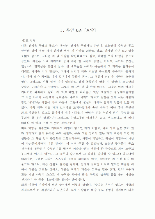 목민심서를 읽고 [인문과학]
