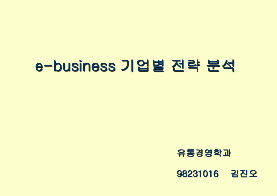야후,msn,네스케이프 전략 비교분석
