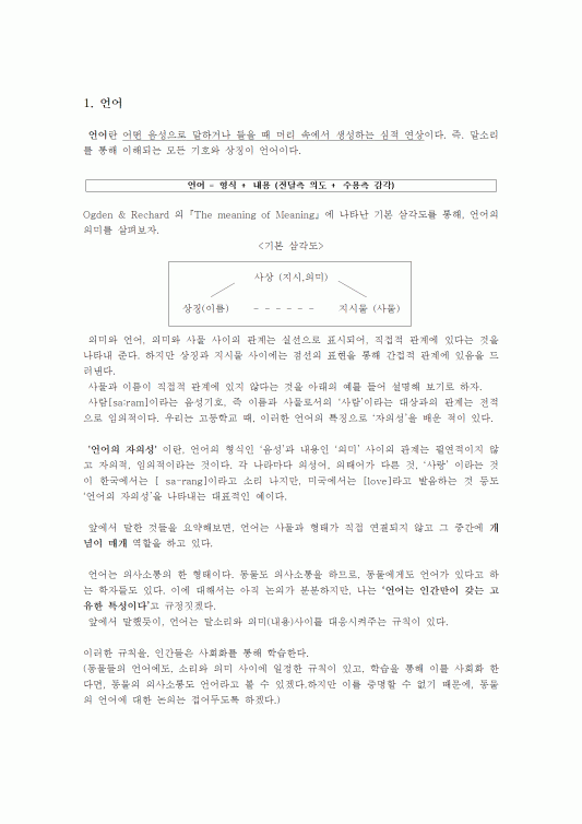 언어와 문화의 정의