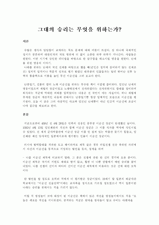 김훈 - 칼의 노래를 읽고