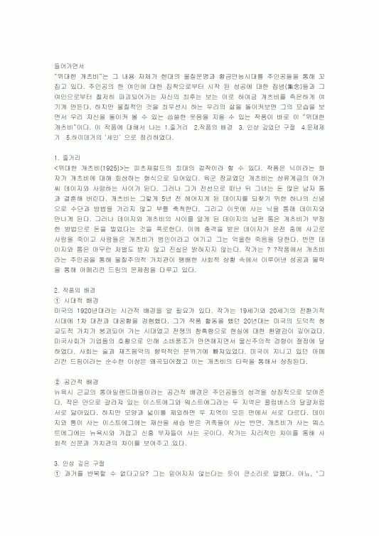 위대한 개츠비 [사회과학]