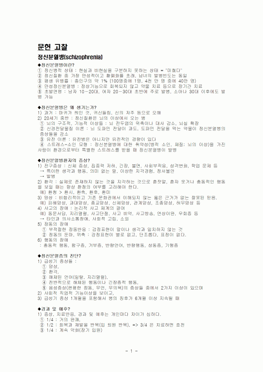 정신케이스 레포트 자료