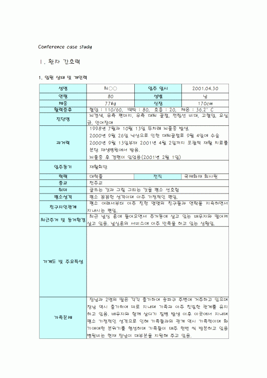 노인간호학케이스