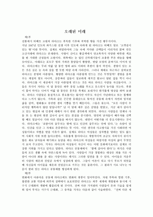 오래된 미래 감상문