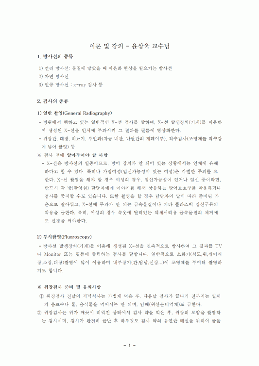 방사선과, 임상병리과 라운딩