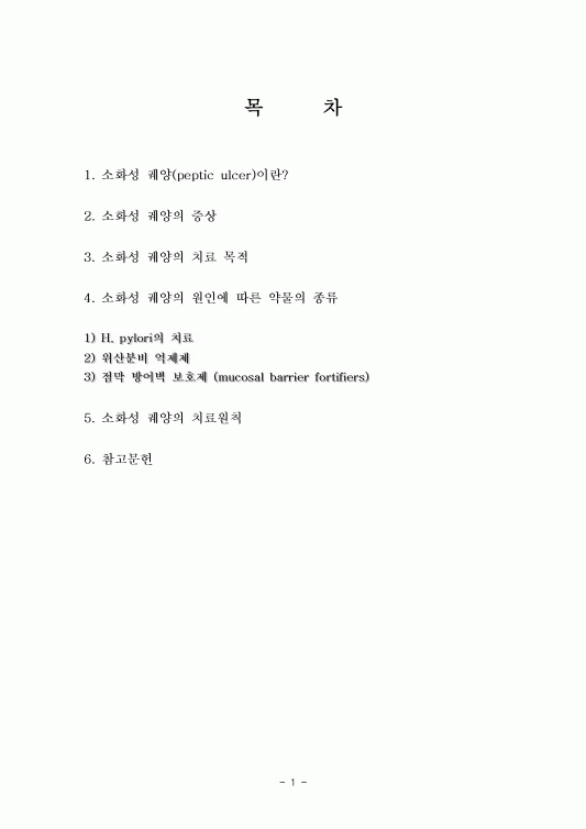 소화성 궤양 치료제