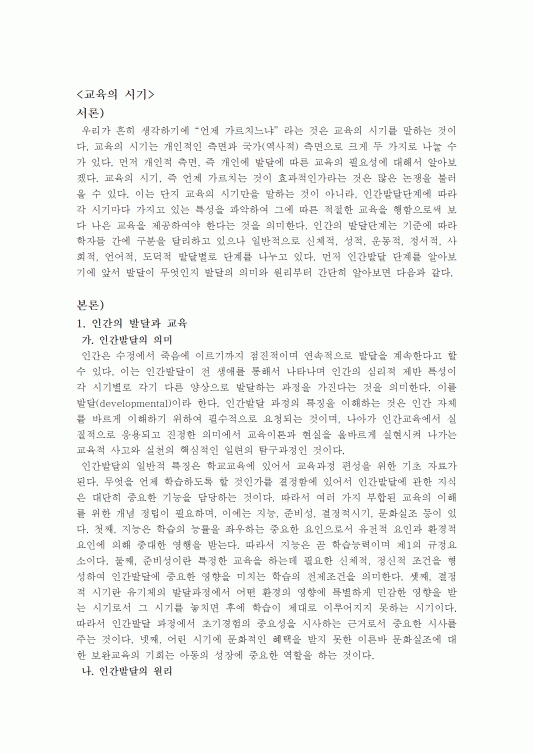 인간 발달사와 교육의 시기
