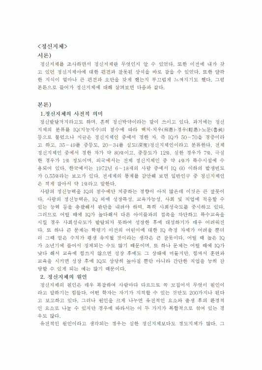 정신지체란? 레포트 자료
