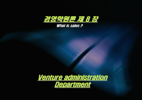 세일즈의 이해