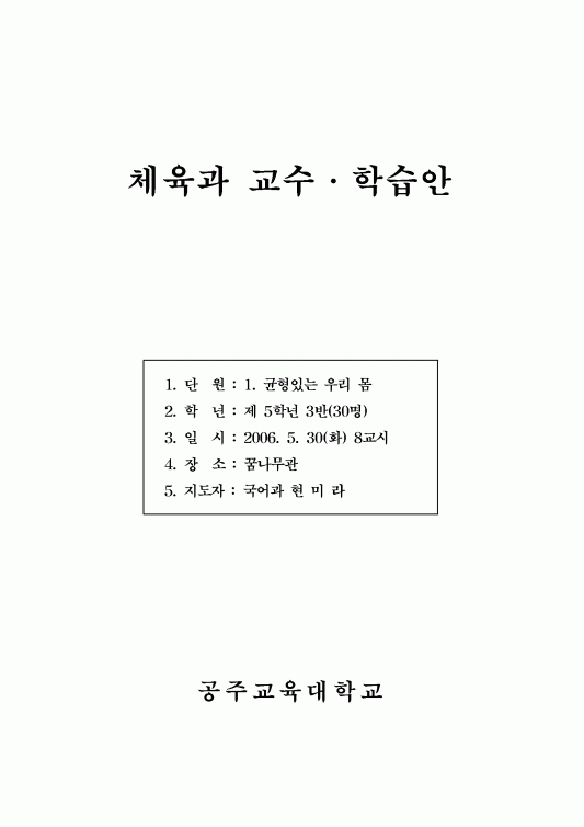 체육 세안 (보건)