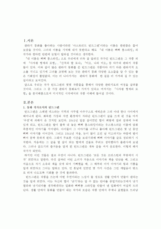 린드그렌의 작품간의 연관성