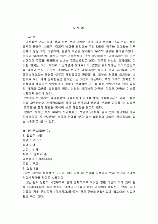 가족치료 사례