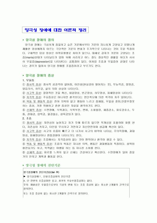 [분석/조사] 양극성장애