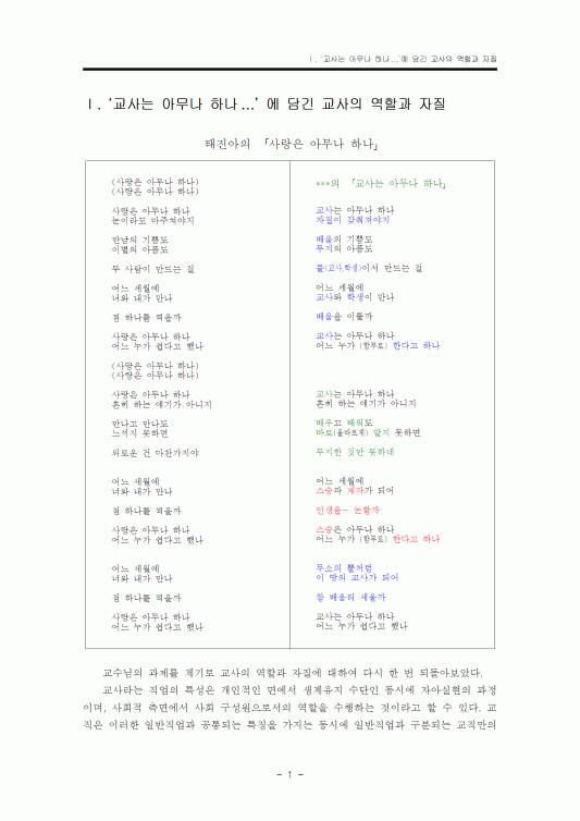 ‘교사는 아무나 하나...’ 에 담긴 교사의 역할과 자질