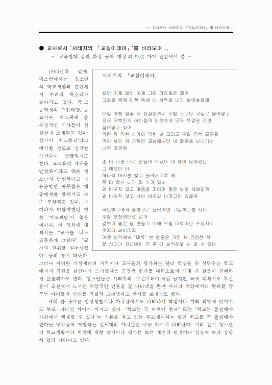 서태지의 [교실이데아]를 바라보며