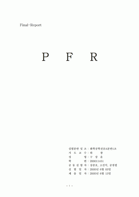 P F R 레포트 자료