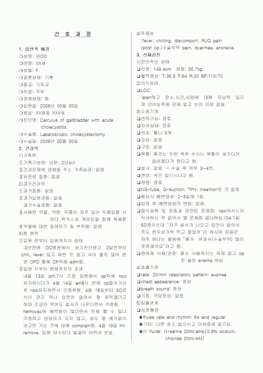 담석증 환자 casestudy