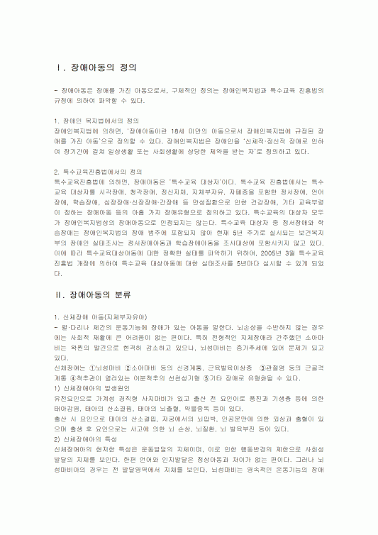 장애아동 복지사업