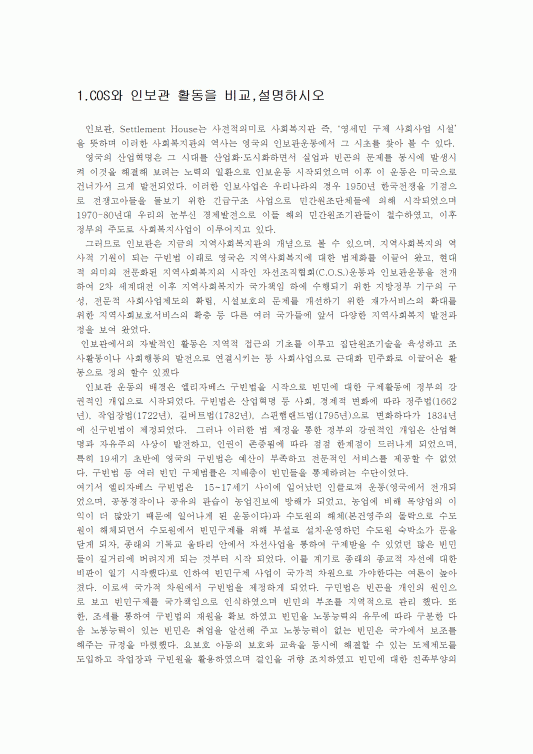 앨린스키의 항의 전술에 대해 설명하시오