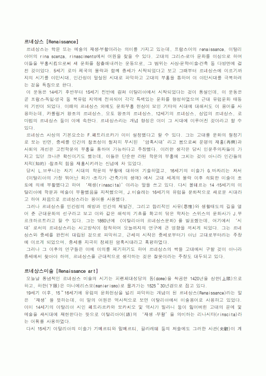 르네상스란 무엇인가.