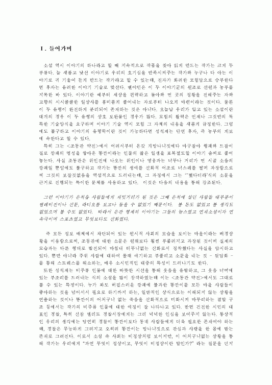성석제의 <조동관 약전> 감상문