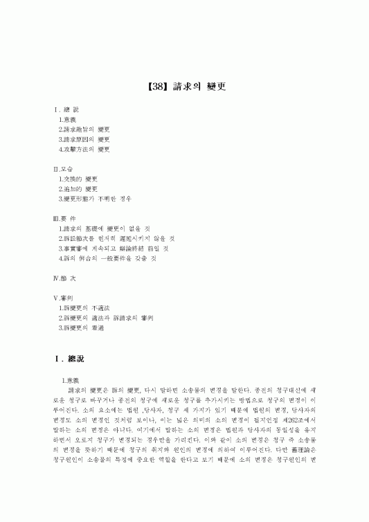 청구의 변경 레포트 자료