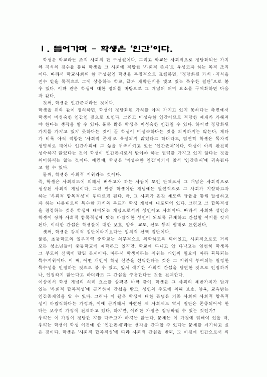 청소년 권리 레포트 자료