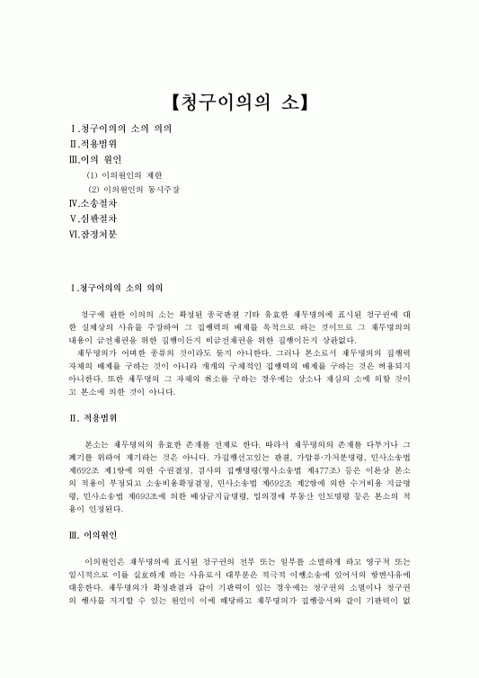 청구이의의 소