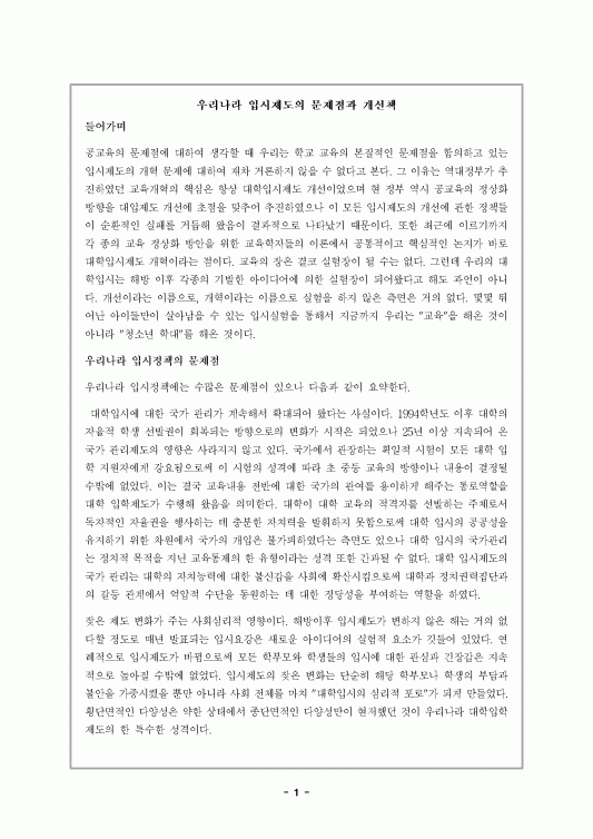우리나라 입시제도