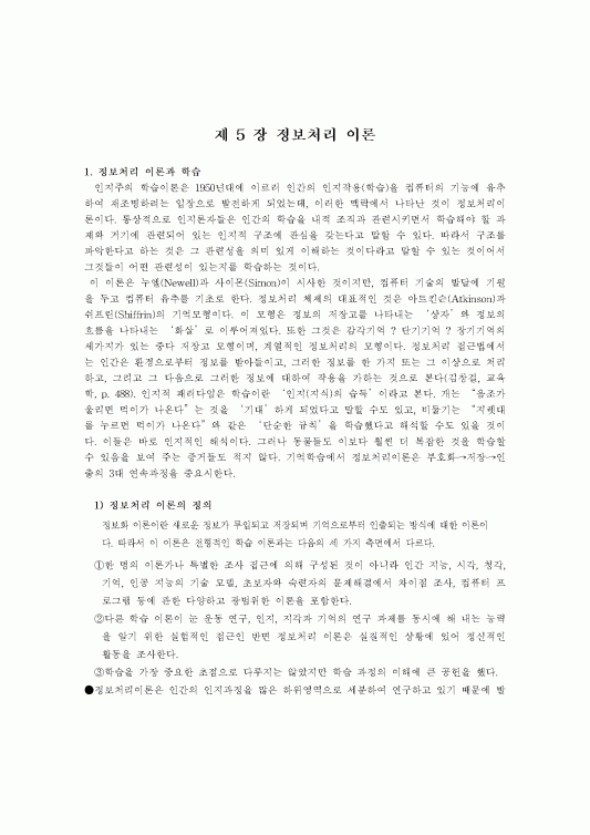 정보처리이론 [사범/법학]
