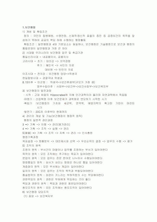 공중보건학 레포트 자료