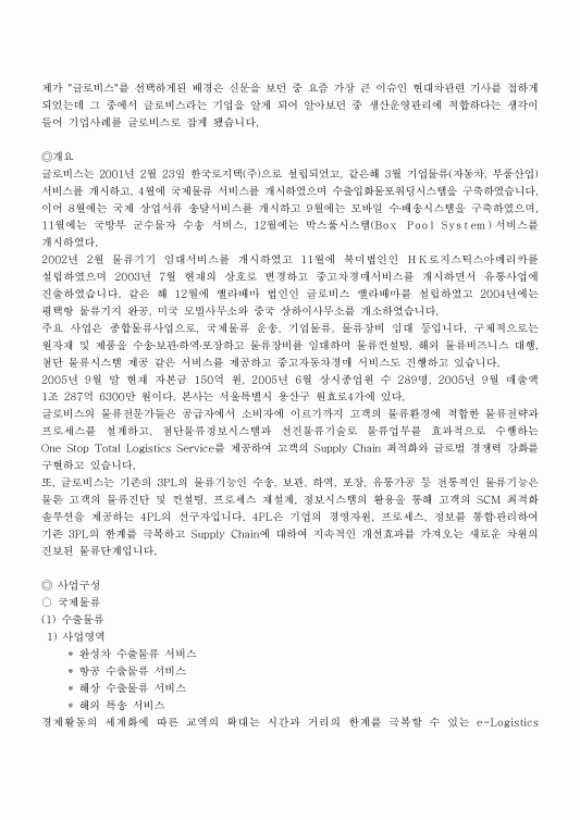 기업의 생산관리운영사례