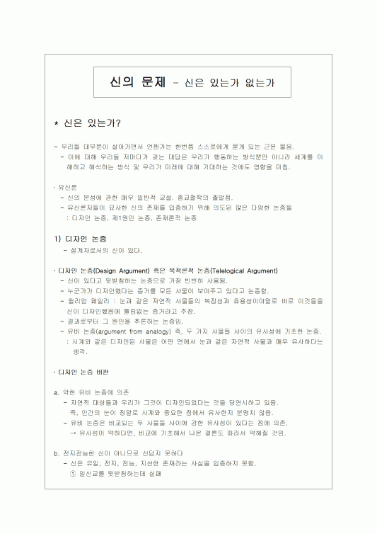 신은 있는가 없는가