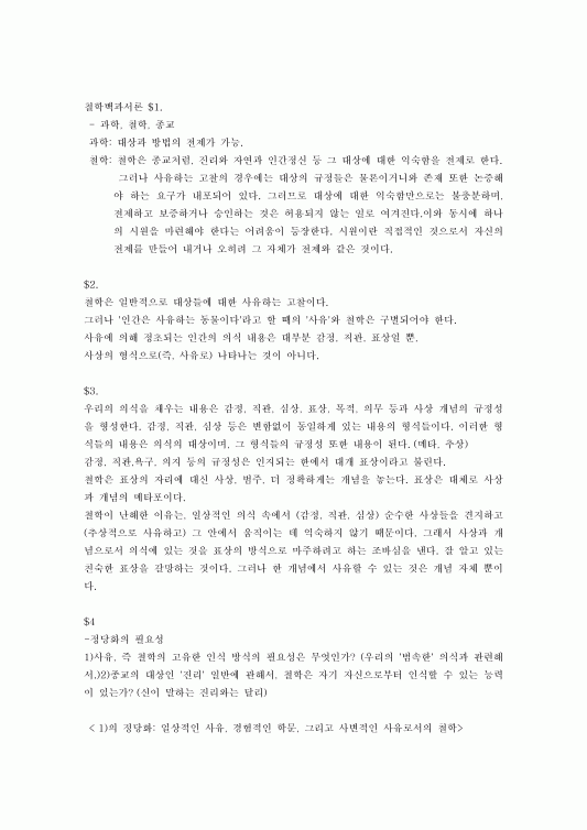 헤겔-철학백과서론
