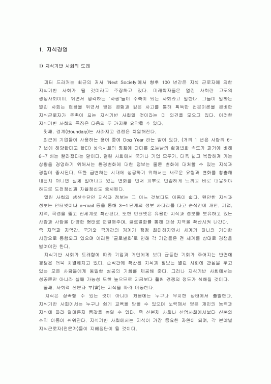 [지식경영]포스코(POSCO) 건설의 지식경영