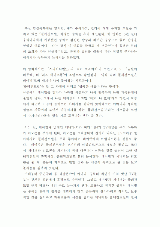 색채에 대한 고찰을 주는 영화감상문