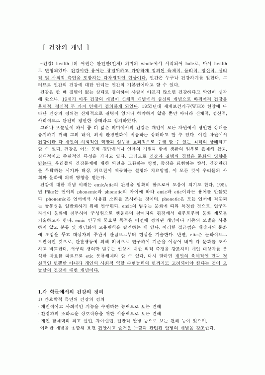 건강에대하여