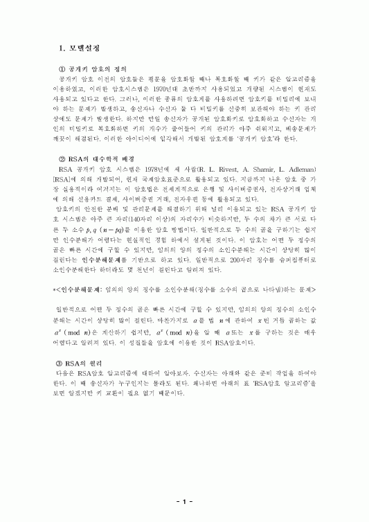 대수학 공개키 RSA