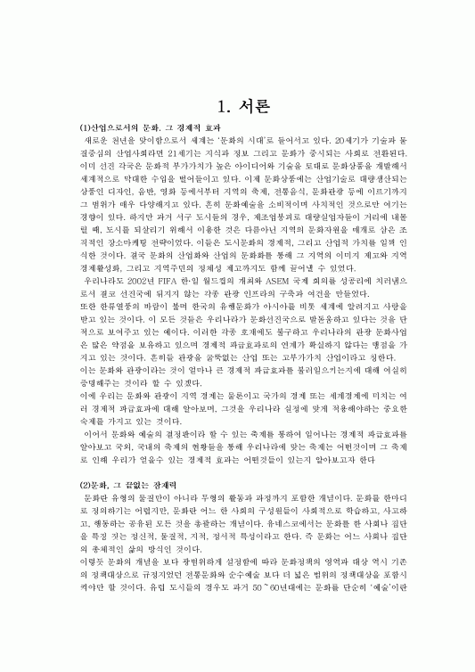 [경제학]경제학의 이해 - 산업으로서의 문화