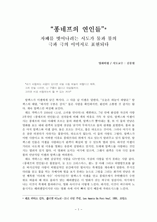 퐁네프의 연인들 : 자폐를 벗어나려는 시도