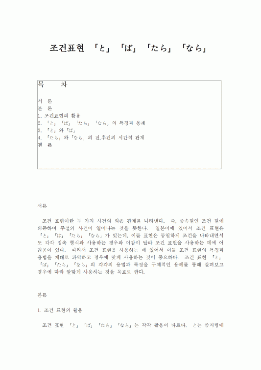 [조건표현] 일본어 조건 표현「と」「ば」「たら」「なら」의 비교.......