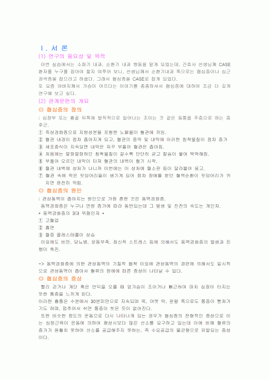 협심증 case study
