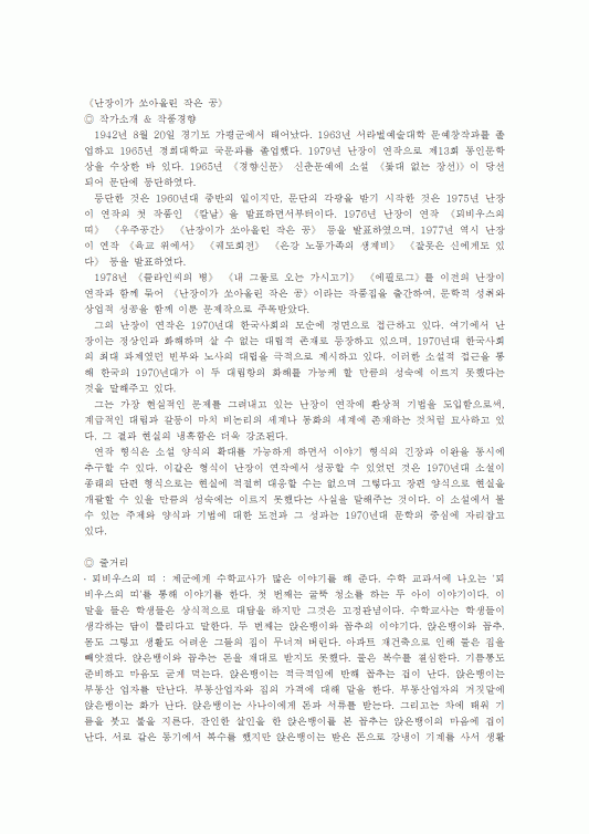 난장이가 쏘아올린 작은 공 문학세미나