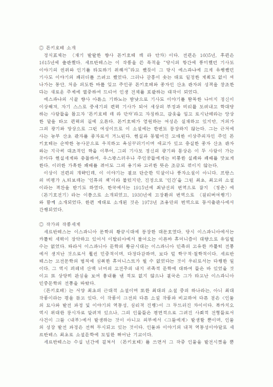 돈키호테 독서 세미나