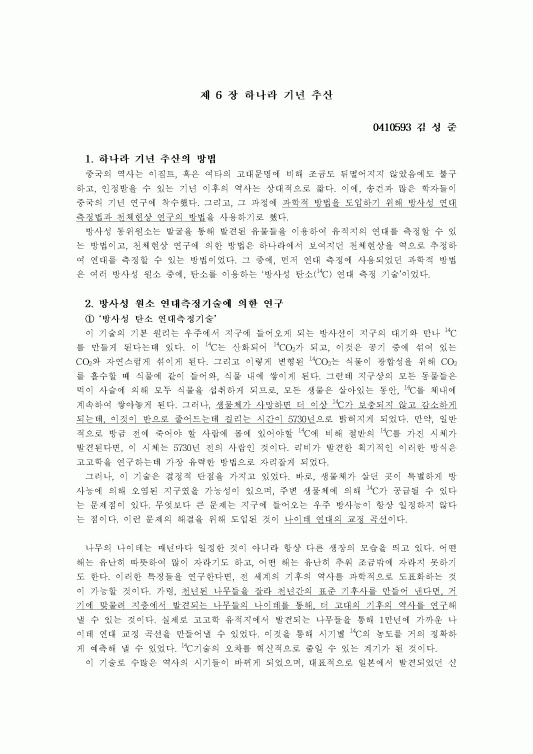하나라 기년 추산