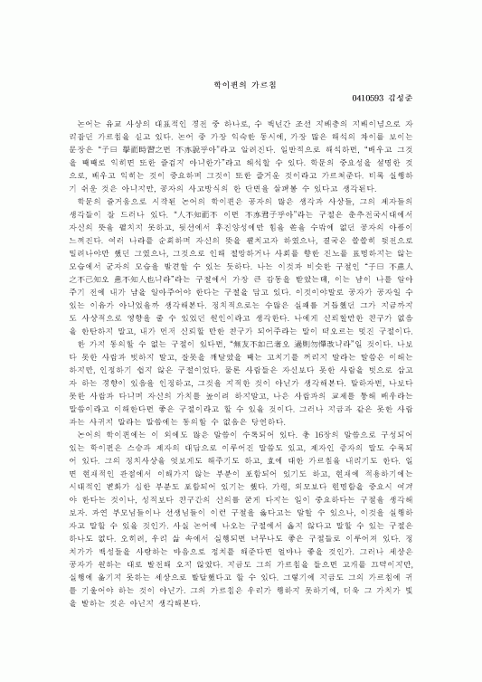 학이편의 가르침
