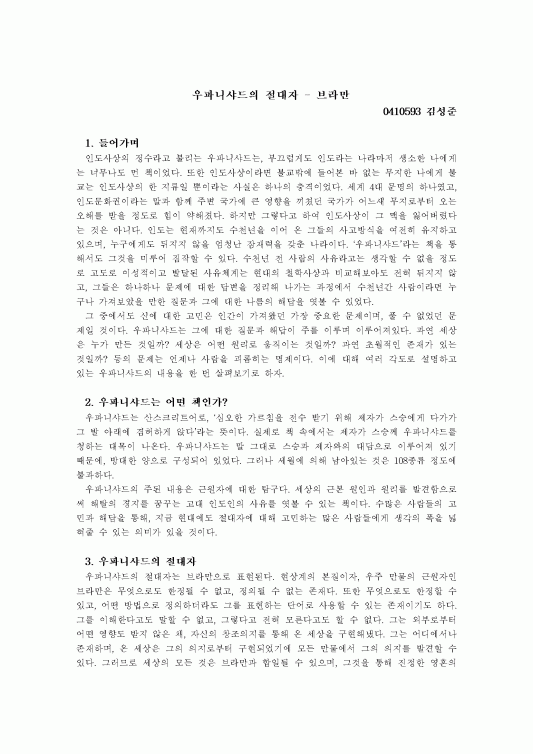 우파니샤드의 절대자 - 브라만