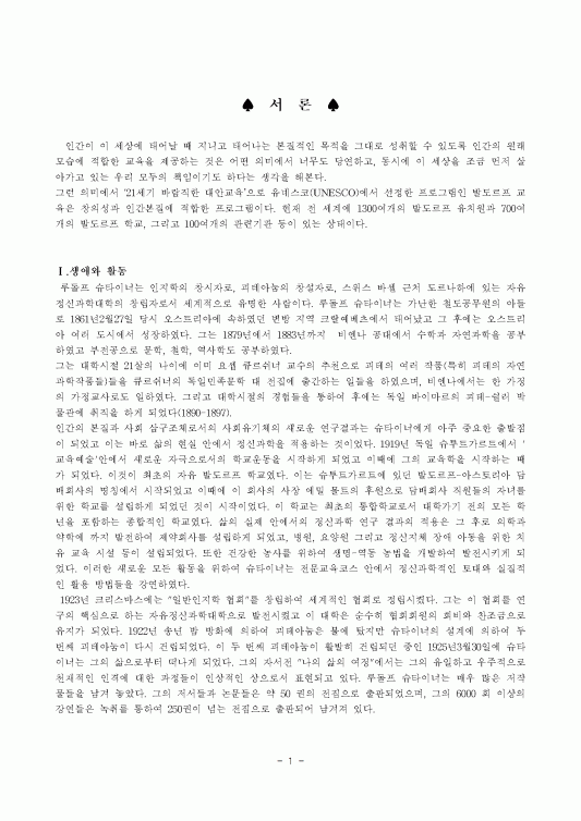 발도르프 유아교육 프로그램