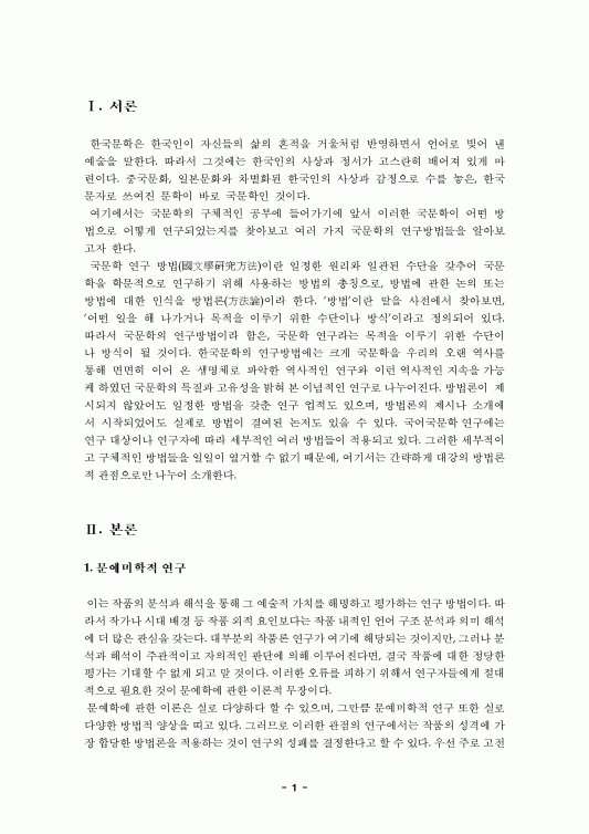 국문학사의 연구방법