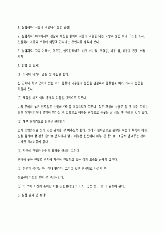 식물의 겨울나기